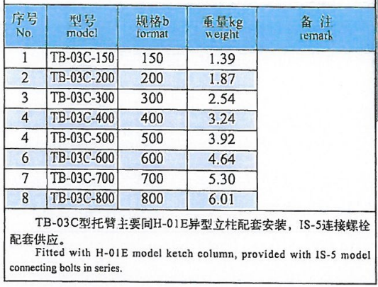 托臂XQJ-TB-03C_电缆桥架系列-通用美联集团有限公司
